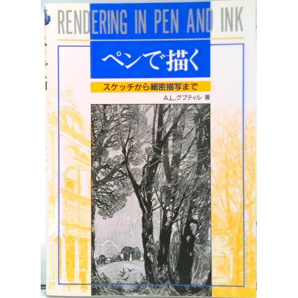 著者名：ア−サ−・Ｌ．ガプティル、小山栄出版社名：マ−ル社発売日：1979年2月7日商品状態：非常に良い※商品状態詳細は商品説明をご確認ください。