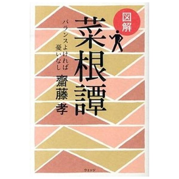 著者名：齋藤孝（教育学）出版社名：ウェッジ発売日：2013年07月商品状態：良い※商品状態詳細は商品説明をご確認ください。
