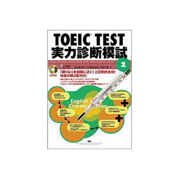 著者名：エッセンス　イングリッシュ　スクール出版社名：語研発売日：2005年10月11日商品状態：良い※商品状態詳細は商品説明をご確認ください。