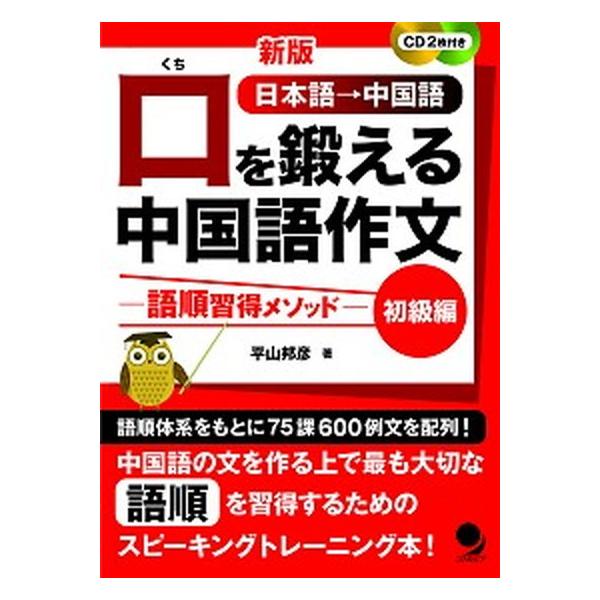 著者名：平山邦彦出版社名：コスモピア発売日：2017年08月10日商品状態：非常に良い※商品状態詳細は商品説明をご確認ください。
