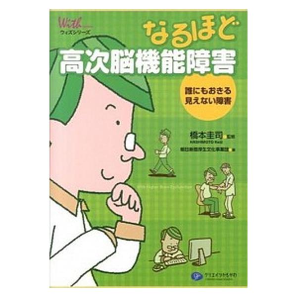 著者名：朝日新聞厚生文化事業団、橋本圭司出版社名：クリエイツかもがわ発売日：2013年05月商品状態：非常に良い※商品状態詳細は商品説明をご確認ください。