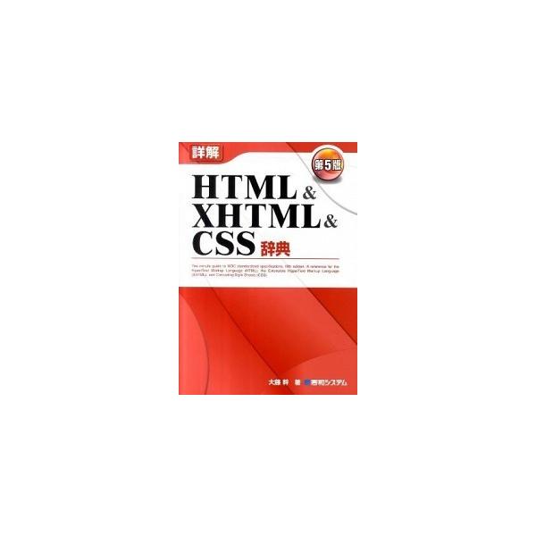 著者名：大藤幹出版社名：秀和システム新社発売日：2011年11月商品状態：良い※商品状態詳細は商品説明をご確認ください。
