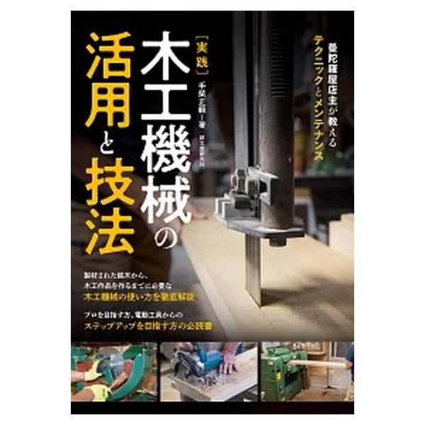 著者名：手柴正範出版社名：誠文堂新光社発売日：2021年04月23日商品状態：良い※商品状態詳細は商品説明をご確認ください。