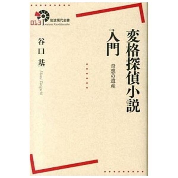 著者名：谷口基出版社名：岩波書店発売日：2013年09月商品状態：良い※商品状態詳細は商品説明をご確認ください。