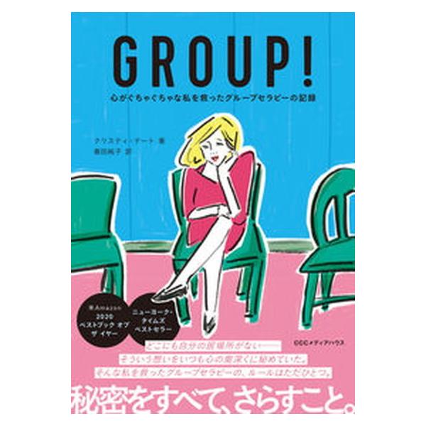 著者名：クリスティ・テート、春田純子出版社名：ＣＥメディアハウス発売日：2022年01月08日商品状態：非常に良い※商品状態詳細は商品説明をご確認ください。