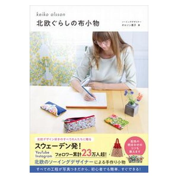 著者名：オルソン恵子出版社名：ワニブックス発売日：2021年11月06日商品状態：非常に良い※商品状態詳細は商品説明をご確認ください。