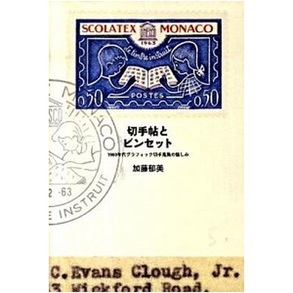 著者名：加藤郁美出版社名：国書刊行会発売日：2010年01月商品状態：非常に良い※商品状態詳細は商品説明をご確認ください。