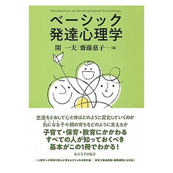 著者名：開一夫、齋藤慈子出版社名：東京大学出版会発売日：2018年01月25日商品状態：非常に良い※商品状態詳細は商品説明をご確認ください。