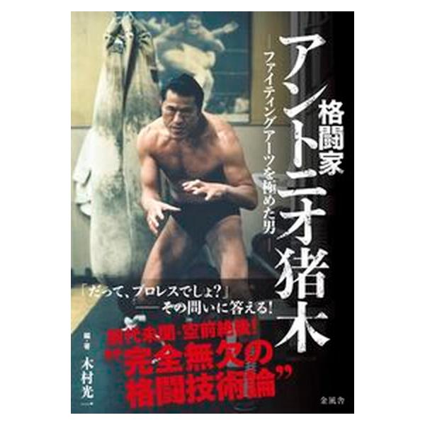 著者名：木村光一出版社名：金風舎発売日：2023年10月01日商品状態：非常に良い※商品状態詳細は商品説明をご確認ください。