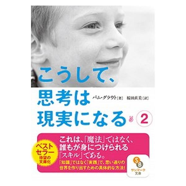 著者名：パム・グラウト、桜田直美出版社名：サンマ−ク出版発売日：2019年07月20日商品状態：非常に良い※商品状態詳細は商品説明をご確認ください。