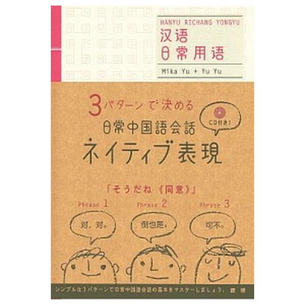 著者名：于美香、于羽出版社名：語研発売日：2005年10月25日商品状態：非常に良い※商品状態詳細は商品説明をご確認ください。