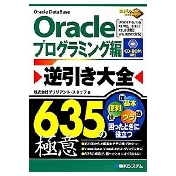 著者名：ブリリアント・スタッフ出版社名：秀和システム新社発売日：2008年11月商品状態：良い※商品状態詳細は商品説明をご確認ください。