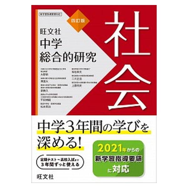 著者名：大野新、澤達大出版社名：旺文社発売日：2021年01月18日商品状態：非常に良い※商品状態詳細は商品説明をご確認ください。