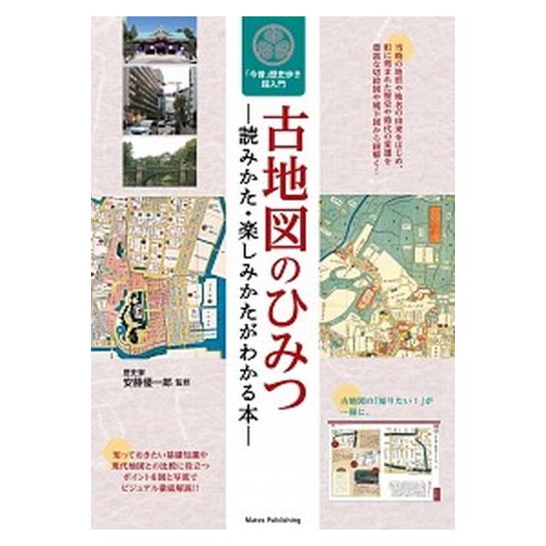 著者名：安藤優一郎出版社名：メイツユニバ−サルコンテンツ発売日：2018年12月10日商品状態：非常に良い※商品状態詳細は商品説明をご確認ください。