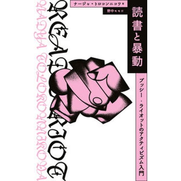 著者名：ナージャ・トロコンニコワ、野中モモ出版社名：ソウ・スウィ−ト・パブリッシング発売日：2024年04月18日商品状態：非常に良い※商品状態詳細は商品説明をご確認ください。