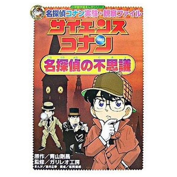 著者名：青山剛昌、金井正幸出版社名：小学館発売日：2007年12月25日商品状態：良い※商品状態詳細は商品説明をご確認ください。