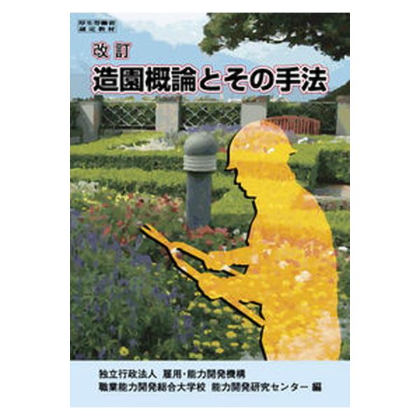 著者名：雇用・能力開発機構出版社名：職業訓練教材研究会発売日：2010年03月25日商品状態：良い※商品状態詳細は商品説明をご確認ください。