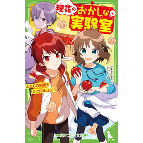 著者名：やまもとふみ、ｎａｎａｏ出版社名：ＫＡＤＯＫＡＷＡ発売日：2021年10月13日商品状態：非常に良い※商品状態詳細は商品説明をご確認ください。