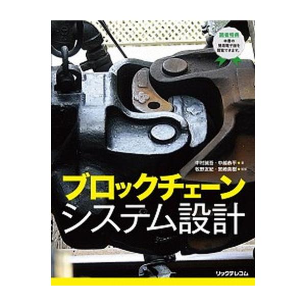著者名：中村誠吾、中越恭平出版社名：リックテレコム発売日：2018年08月02日商品状態：良い※商品状態詳細は商品説明をご確認ください。