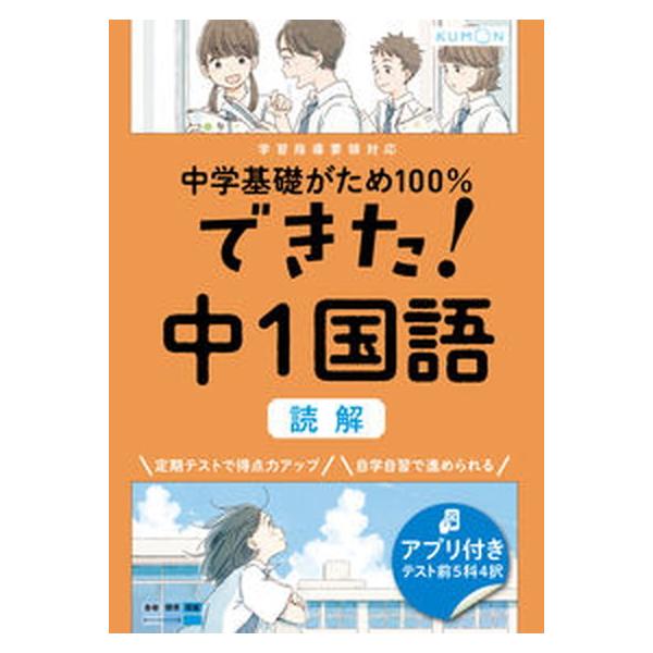 著者名：出版社名：くもん出版発売日：2021年02月商品状態：良い※商品状態詳細は商品説明をご確認ください。