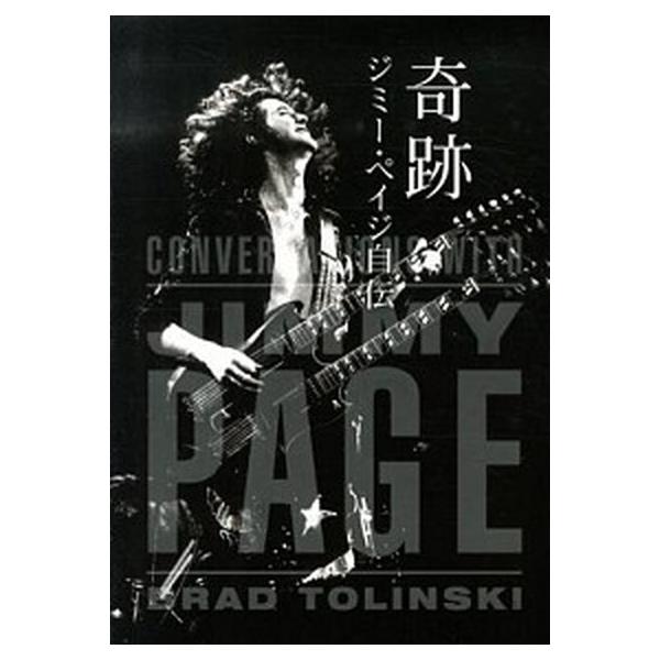 著者名：Page,Jimmy、Tolinski,Brad、山下,えりか出版社名：ロッキング・オン発売日：2013年03月商品状態：良い※商品状態詳細は商品説明をご確認ください。