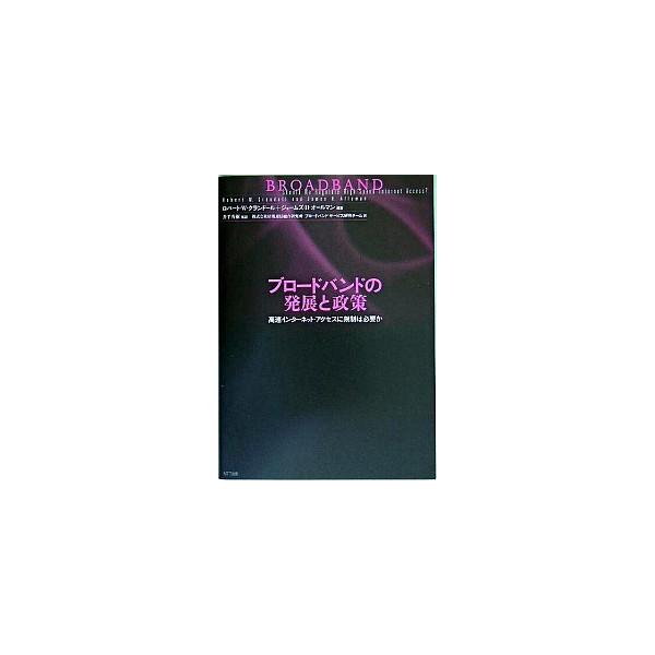 著者名：ロバ−ト・Ｗ．クランド−ル、ジェ−ムズ・Ｈ．オ−ルマン出版社名：ＮＴＴ出版発売日：2005年08月商品状態：非常に良い※商品状態詳細は商品説明をご確認ください。