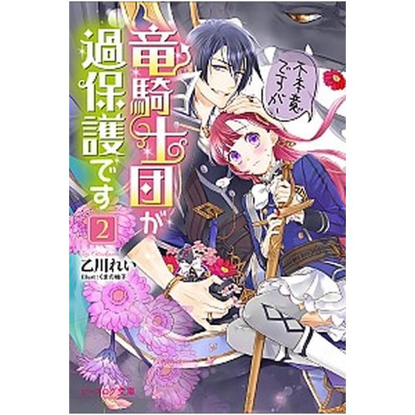 著者名：乙川れい出版社名：ＫＡＤＯＫＡＷＡ発売日：2018年12月15日商品状態：良い※商品状態詳細は商品説明をご確認ください。
