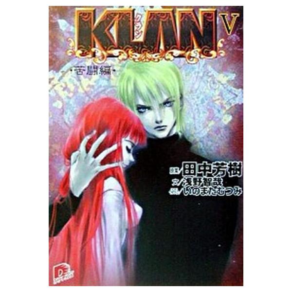 著者名：田中芳樹、浅野智哉出版社名：集英社発売日：2003年02月28日商品状態：良い※商品状態詳細は商品説明をご確認ください。