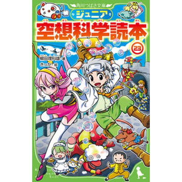 著者名：柳田,理科雄,1961-、きっか出版社名：KADOKAWA発売日：2021年08月商品状態：良い※商品状態詳細は商品説明をご確認ください。