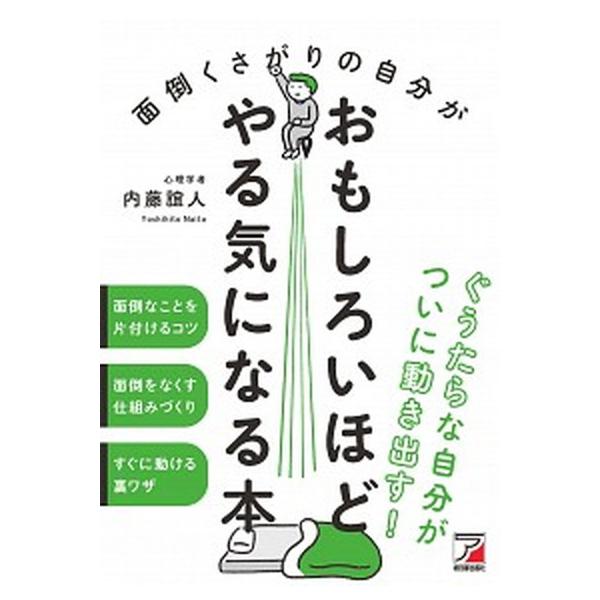著者名：内藤誼人出版社名：明日香出版社発売日：2020年11月28日商品状態：非常に良い※商品状態詳細は商品説明をご確認ください。