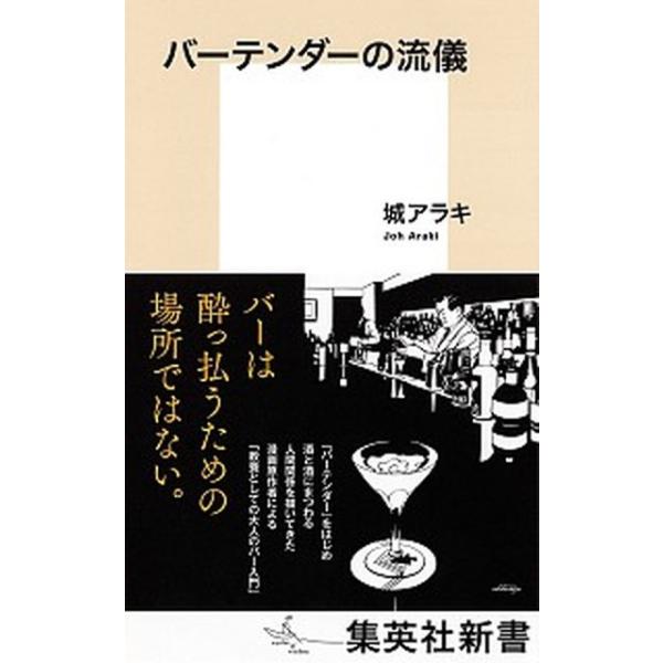 著者名：城アラキ出版社名：集英社発売日：2020年04月22日商品状態：良い※商品状態詳細は商品説明をご確認ください。