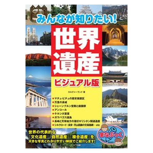 著者名：カルチャーランド出版社名：メイツユニバ−サルコンテンツ発売日：2018年12月20日商品状態：良い※商品状態詳細は商品説明をご確認ください。