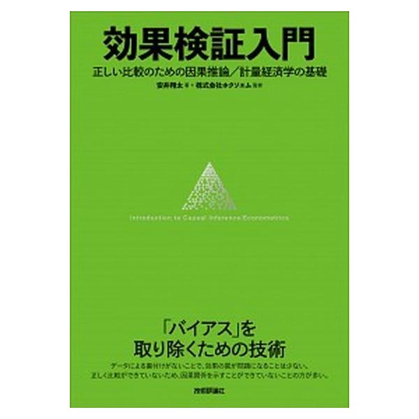 著者名：安井翔太、ホクソエム出版社名：技術評論社発売日：2020年01月31日商品状態：良い※商品状態詳細は商品説明をご確認ください。