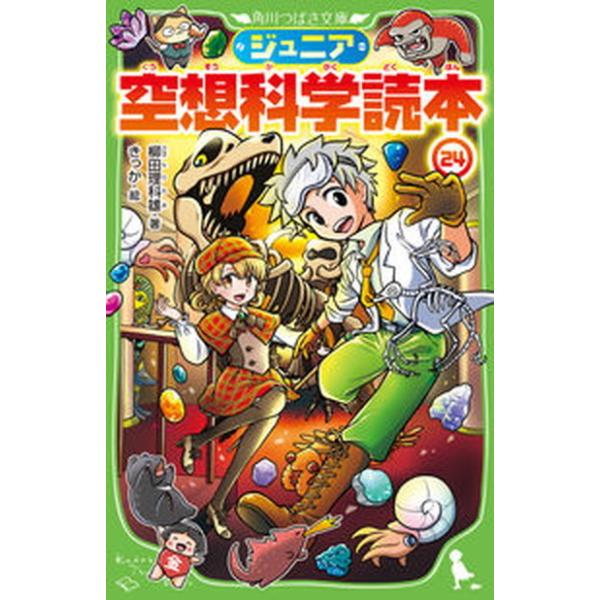 著者名：柳田,理科雄,1961-、きっか出版社名：KADOKAWA発売日：2022年03月商品状態：非常に良い※商品状態詳細は商品説明をご確認ください。