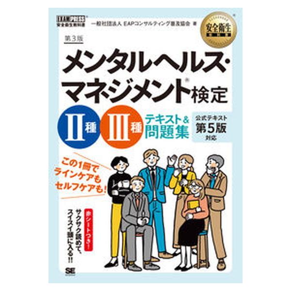 著者名：国際ＥＡＰ協会日本支部出版社名：翔泳社発売日：2021年07月07日商品状態：良い※商品状態詳細は商品説明をご確認ください。