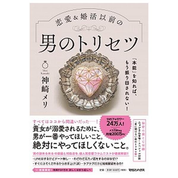著者名：神崎メリ出版社名：マガジンハウス発売日：2020年09月10日商品状態：非常に良い※商品状態詳細は商品説明をご確認ください。