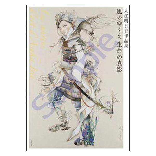 著者名：入江,明日香,1980-出版社名：東京美術発売日：2018年06月商品状態：非常に良い※商品状態詳細は商品説明をご確認ください。