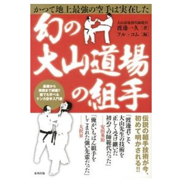 著者名：渡邊一久、フル・コム出版社名：順文社発売日：2013年05月商品状態：非常に良い※商品状態詳細は商品説明をご確認ください。