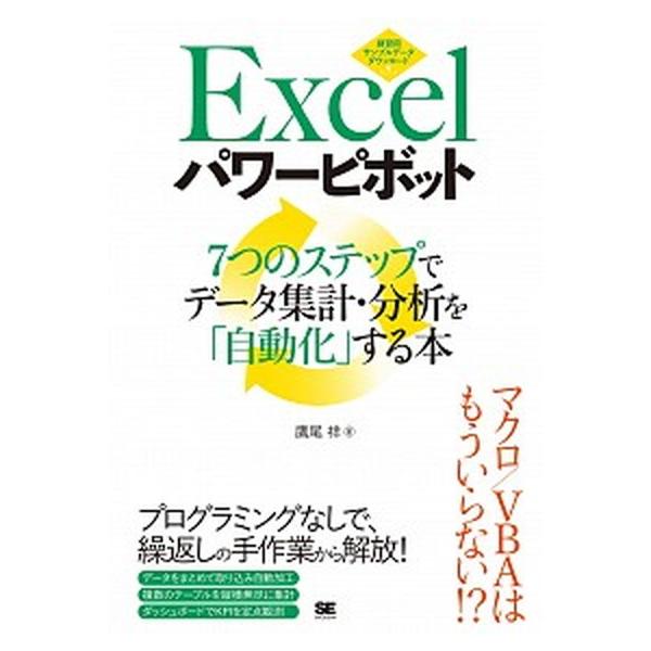 著者名：鷹尾祥出版社名：翔泳社発売日：2019年07月12日商品状態：非常に良い※商品状態詳細は商品説明をご確認ください。