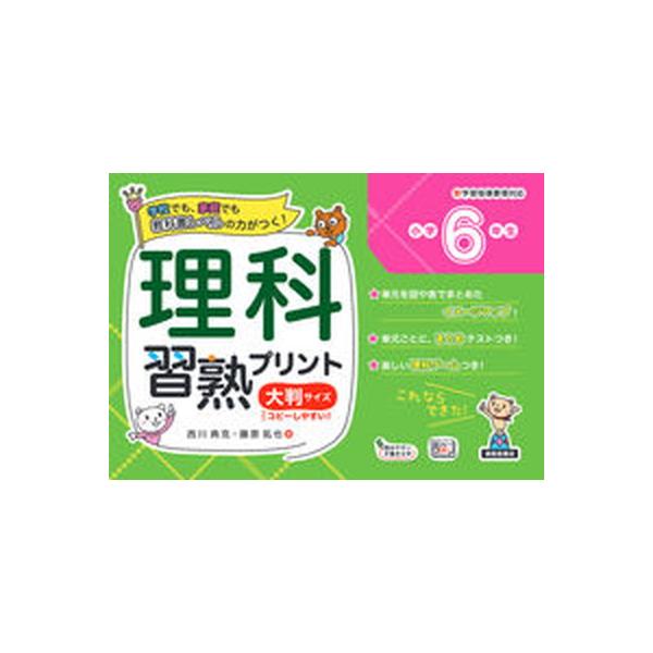 著者名：西川典克、藤原拓也出版社名：清風堂書店発売日：2020年04月30日商品状態：良い※商品状態詳細は商品説明をご確認ください。