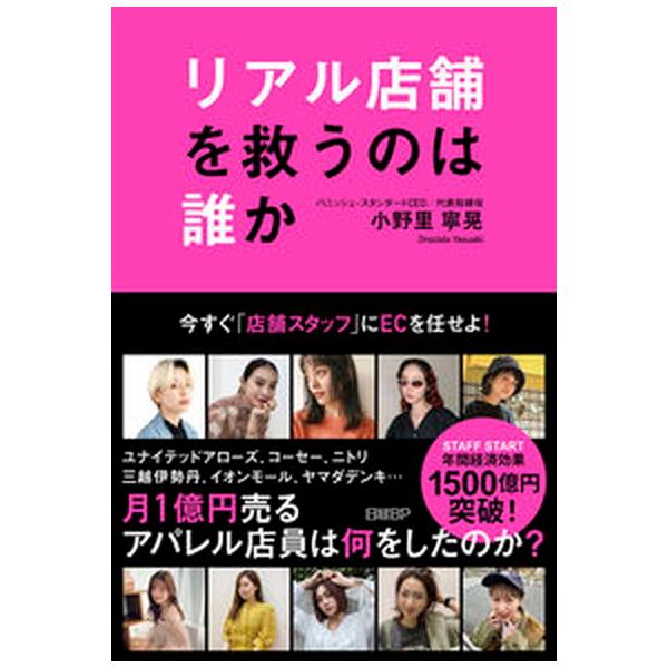 著者名：小野里寧晃出版社名：日経ＢＰ発売日：2023年03月27日商品状態：非常に良い※商品状態詳細は商品説明をご確認ください。