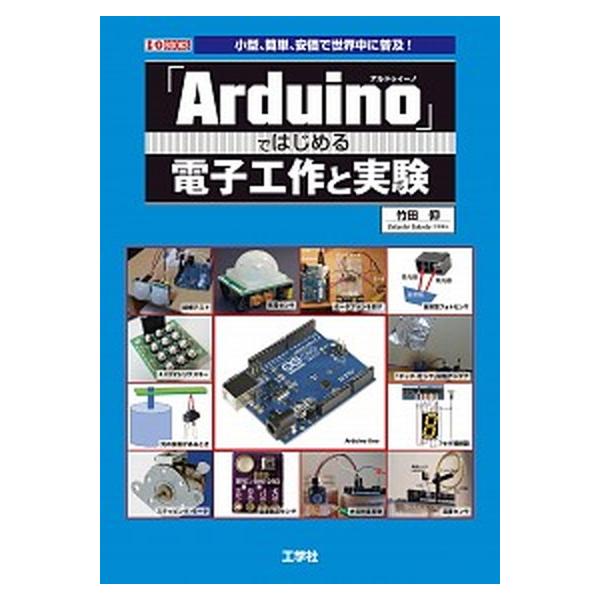 著者名：竹田仰出版社名：工学社発売日：2020年09月01日商品状態：良い※商品状態詳細は商品説明をご確認ください。