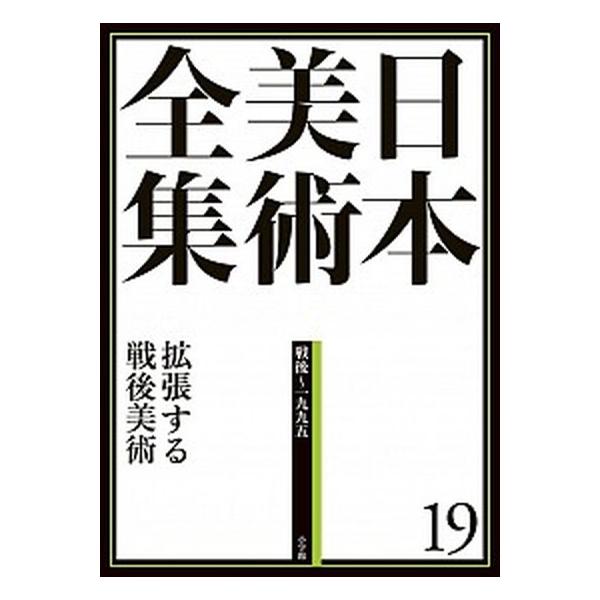 著者名：辻惟雄、泉武夫出版社名：小学館発売日：2015年08月30日商品状態：良い※商品状態詳細は商品説明をご確認ください。