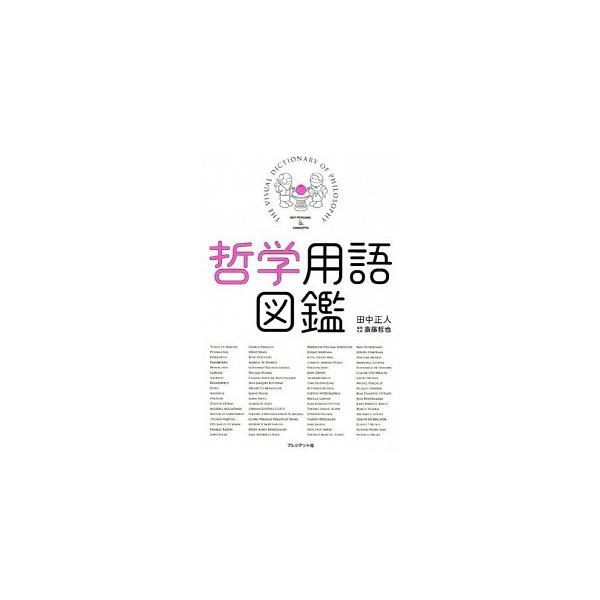 著者名：田中正人（グラフィックデザイナー）、斎藤哲也出版社名：プレジデント社発売日：2015年03月商品状態：良い※商品状態詳細は商品説明をご確認ください。