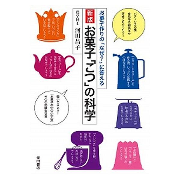 著者名：河田昌子出版社名：柴田書店発売日：2013年01月商品状態：良い※商品状態詳細は商品説明をご確認ください。
