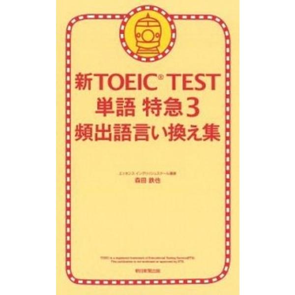 著者名：森田鉄也、ダニエル・ワ−リナ出版社名：朝日新聞出版発売日：2012年10月30日商品状態：良い※商品状態詳細は商品説明をご確認ください。