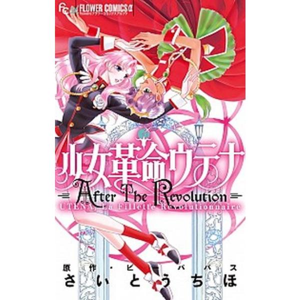 著者名：さいとうちほ、ビーパパス出版社名：小学館発売日：2018年05月10日商品状態：非常に良い※商品状態詳細は商品説明をご確認ください。
