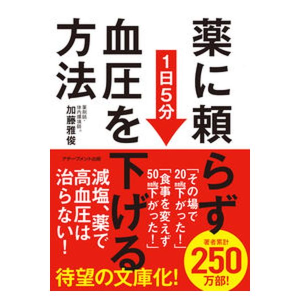 著者名：加藤,雅俊,1960-出版社名：アチーブメント出版発売日：2023-02-02商品状態：非常に良い※商品状態詳細は商品説明をご確認ください。