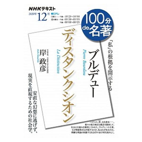著者名：岸政彦出版社名：ＮＨＫ出版発売日：2020年11月25日商品状態：非常に良い※商品状態詳細は商品説明をご確認ください。