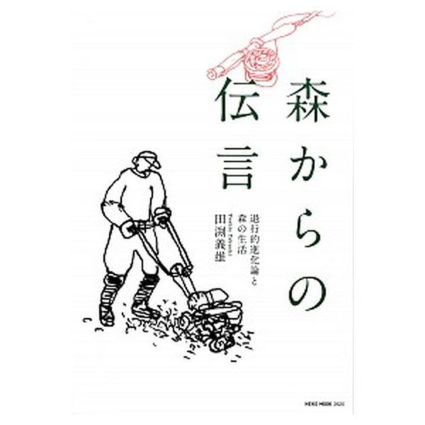 著者名：田渕義雄出版社名：ネコ・パブリッシング発売日：2017年10月03日商品状態：非常に良い※商品状態詳細は商品説明をご確認ください。